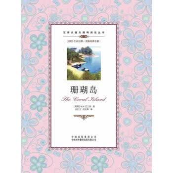 珊瑚岛