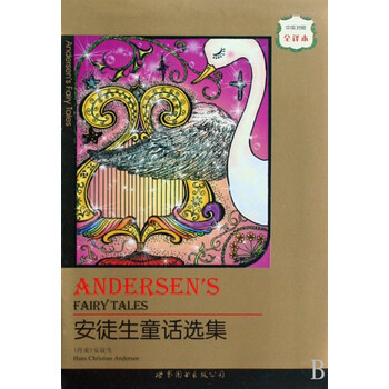 安徒生童话选集(中英对照全译本)