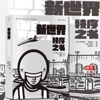 新世界 秩序之书  克里斯·雷 新华书店 后浪