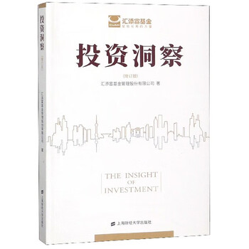 投资洞察(增订版)