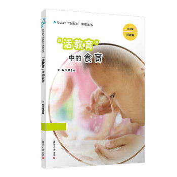 “活教育”中的食育（幼儿园