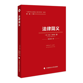 法律简义