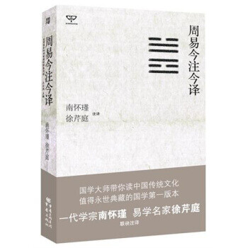 周易今注今译【正版图书】