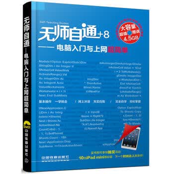 无师自通——电脑入门与上网超简单 启典文化 9787113165581 中国铁道出版社