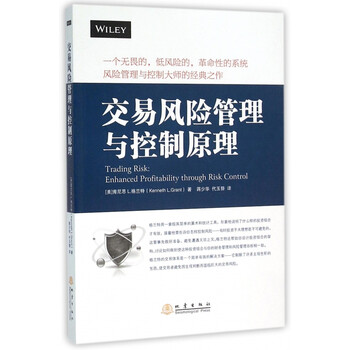 交易风险管理与控制原理