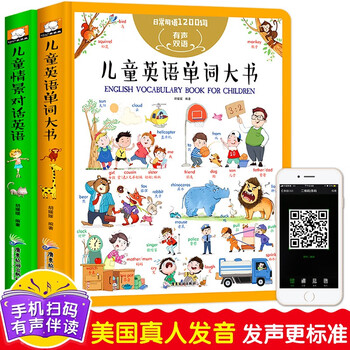 儿童英语单词大书 全2册精装扫码有幼儿英语绘本3-6-9岁少儿英语入门教材幼儿园英文绘本儿童读物