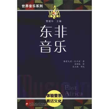 东非音乐/世界音乐系列