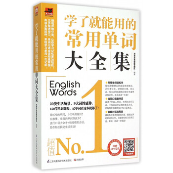 学了就能用的常用单词大全集(附光盘)