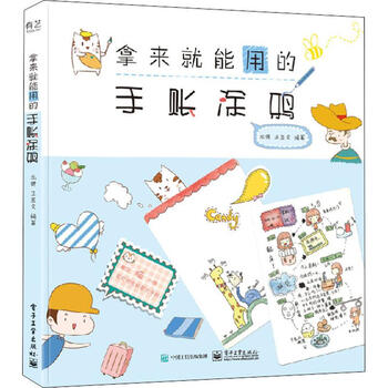 拿来就能用的手账涂鸦