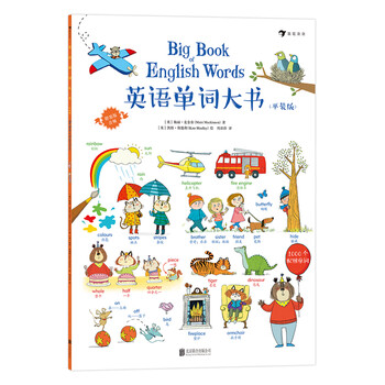 英语单词大书（平装版）