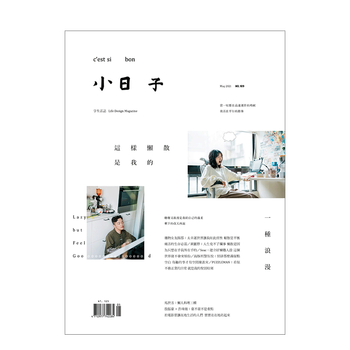小日子 台湾杂志 2021年05期 5月刊 NO.109 这样懒散 是我的一种浪漫 殷振豪许玮甯采访 原版正版杂志期刊 小日子享生活