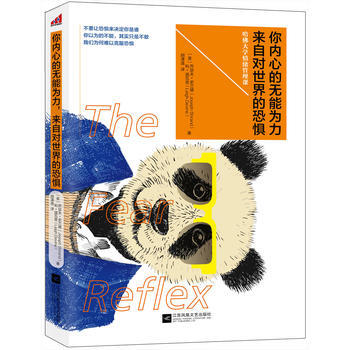 你内心的无能为力来自对世界的恐惧