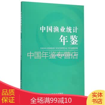 中国渔业统计年鉴2003