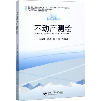 不动产测绘