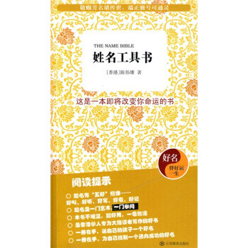 姓名工具书【正版图书 放心购买】