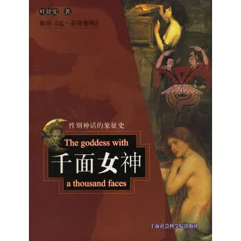千面女神【正版图书】