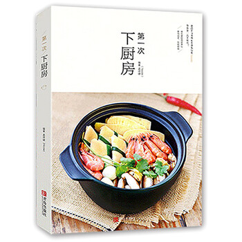 第一次下厨房 美食博主Nicole孟祥健带你下厨房 常见食材简易烹饪方法家常菜菜谱书家常菜谱大全做法