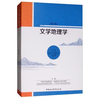 文学地理学.第七辑
