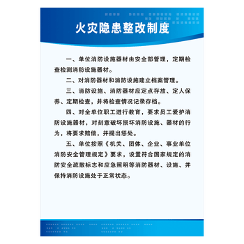 安全生产管理制度牌宣传画挂图车间消防安全生产十不准宣传栏展板墙贴画NIH28 NIH28-27 火灾隐患整改制度 PP防水覆膜贴纸40*30厘米