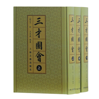 三才图会（套装共3册）