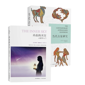 当代占星学+内在的天空