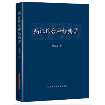 病证结合学
