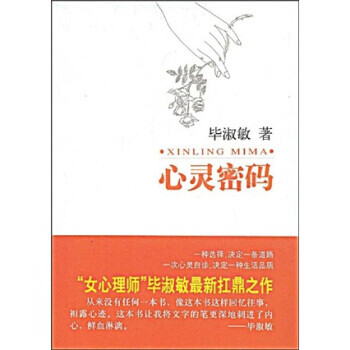 心灵密码【正版图书 放心购买】