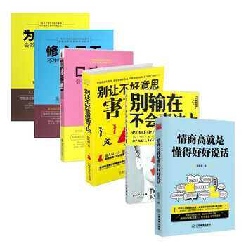 说话口才系列 共6册