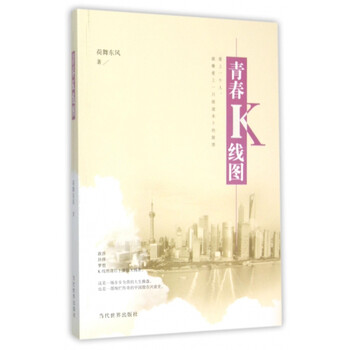青春K线图