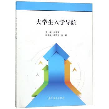 大学生入学导航