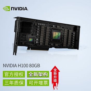 珑京 英伟达NVIDIA Tesla H100 80G HOPPER架构GPU显卡深度学习AI计算 英伟达NVIDIA Tesla H100 ...