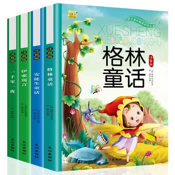 格林童话+安徒生童话+一千零一夜+伊索寓言（套装全4册）注音版