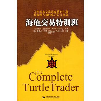 海龟交易特训班【正版图书】