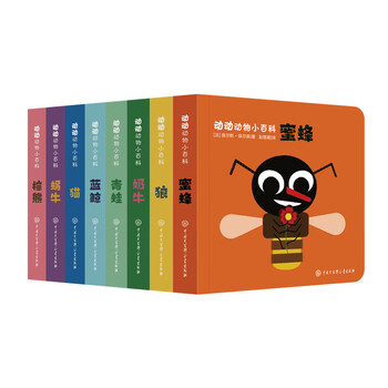 动动动物小百科（套装共8册）