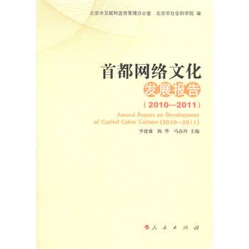 2010-2011-都网络文化发展报告 文化 书籍