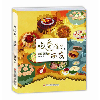 吃透你了，西安