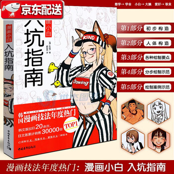 漫画小白入坑指南 韩国人气绘师朴理卢作品 漫画技法人体构造绘制零基础教程学漫画入门教程动漫