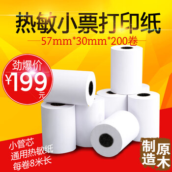 智卡 pos打印纸 银联打印纸 热敏纸 外卖小票纸57*30mm小管芯收银小票纸 小票机打印纸 57mm宽*30mm 200卷