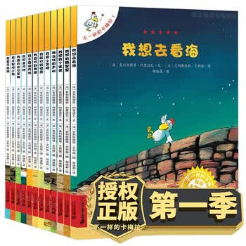 【正版出售】不一样的卡梅拉全套1-12册季儿童绘本图书籍3-4-5-6-7-8-9岁