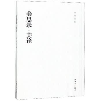 美思录·美论