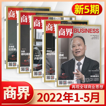 【每期更新】商界杂志 财经金融贸易销售与市场 2022年5/4/3/2/1月多期可选 现货速发 1-5期打包