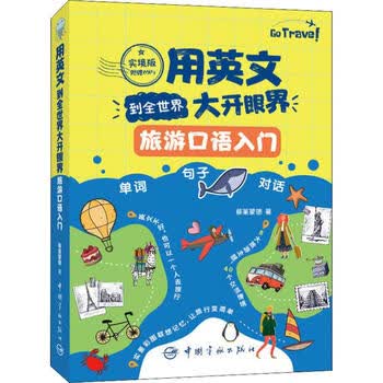 用英文到全世界大开眼界 实境版