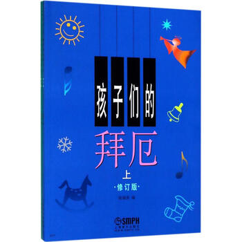 孩子们的拜厄 修订版(2册)