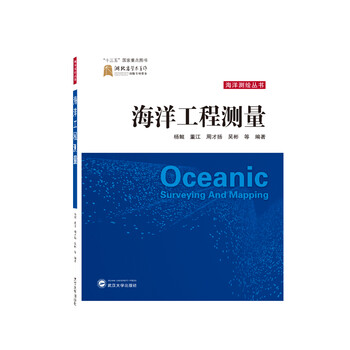 海洋工程测量