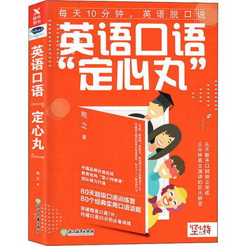 磨铁图书 英语口语