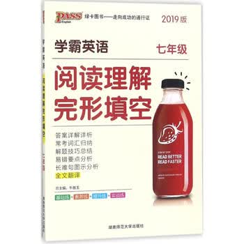 学霸英语阅读理解完形填空