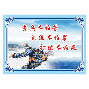 军营文化宣传画部队挂图海报军队战士士气鼓励志标语墙贴画覆膜贴纸GBH06 GBH06-01 军营文化海报 70*50厘米 覆膜防水PP贴纸