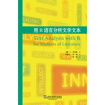 用R语言分析文学文本