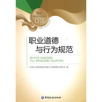 职业道德与行为规范