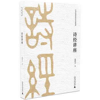 诗经讲座